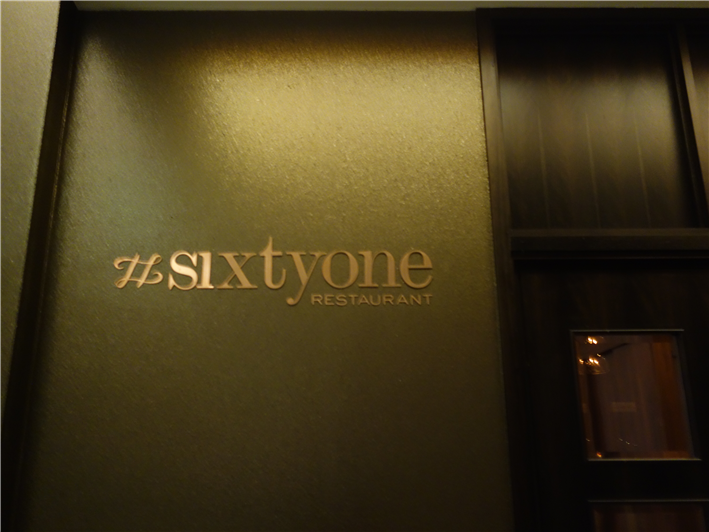Review of London British restaurant Sixty One by Andy Hayler in July 2015