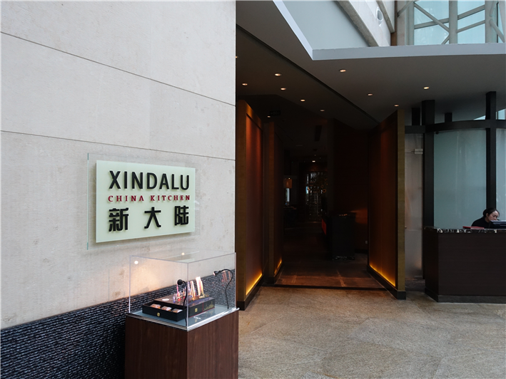 review of Chinese restaurant Xindalu in Shanghai by Andy Hayler in ...